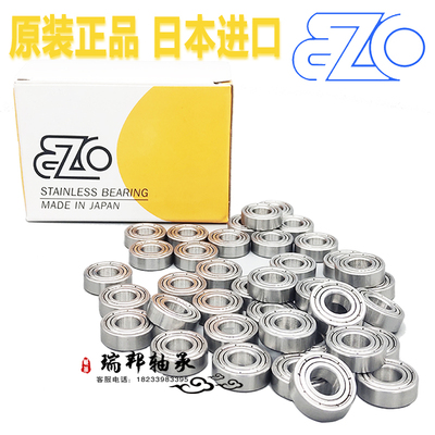 日本EZO进口轴承 不锈钢轴承S683 S684 S685 S686 S687 S688ZZ 2Z