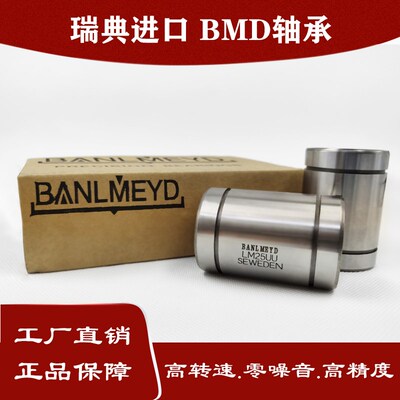 瑞典进口BMD不锈钢直线轴承SSLM16 20 25 30 35UU 304材质