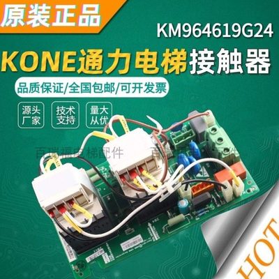 通力电梯配件KDL16变频器 接触器板 KM964619G24 全新现货 质保