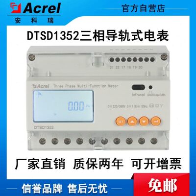 安科瑞DTSD1352多功能导轨储能电表485峰平谷多时段正反向计量表