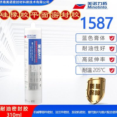 1587硅橡胶耐油平面密封胶 耐高温耐机油 法兰件发动机缸体密封