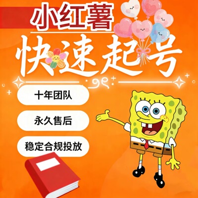 小红xhs书流媒体推送小红薯笔记优化推广小红薯笔记推广