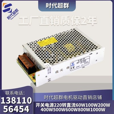开关电源220转直流60W100W200W400W500W600W800W1000W时代超群现