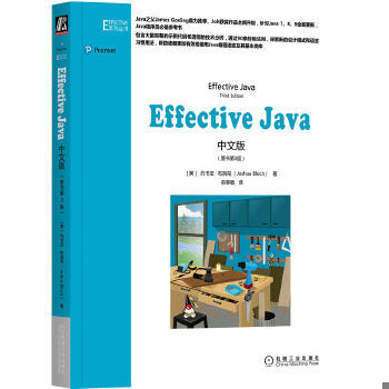 库存绝版书Effective Java中文版 9787111612728 [美]约书亚布洛克（JoshuaBloch）著译者：俞黎敏 机械工业出版社