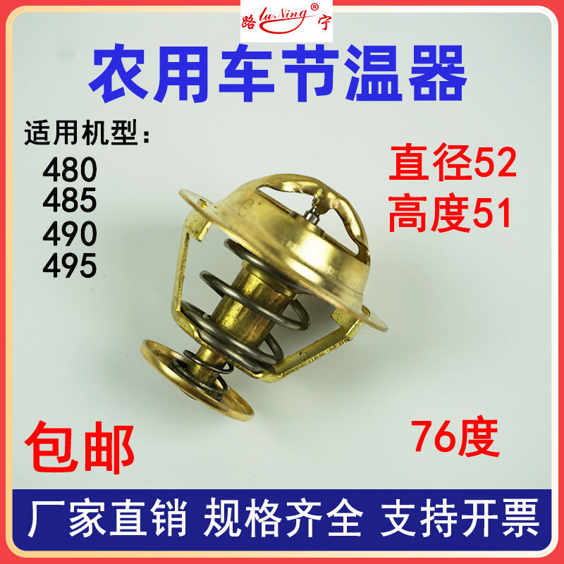 节温器无锡485 495柴油490发动机叉农用车空调调温器恒温器76度