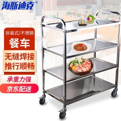 海斯迪克HKZ-142拆装式不锈钢餐车酒店手推车大号950*500*1210(四