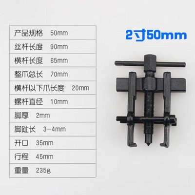 拆小轴承的拉马拆卸工具外圈拆取器多功能微型拉码器拉玛2寸【开