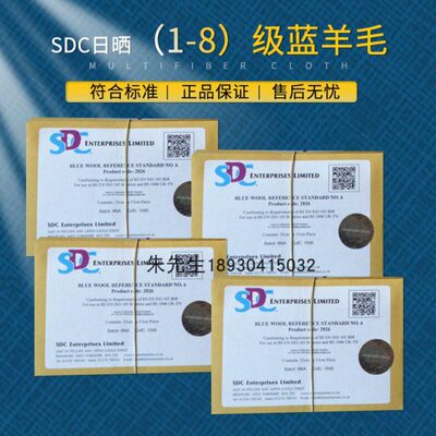 SDC蓝羊毛蓝标织物标样羊毛布耐光日晒色牢度测试标准样布1-8级