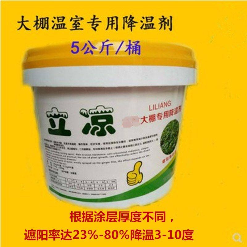 立凉大棚降温剂遮阳涂料蔬菜温室大棚降温剂耐雨水夏季遮阳效果好