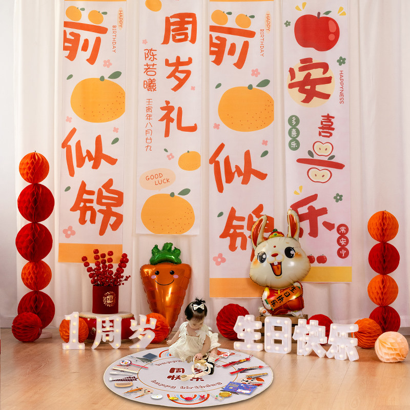 兔宝宝抓周用品道具一周岁礼套装生日场景装饰布置宝宝抓阄女婴儿
