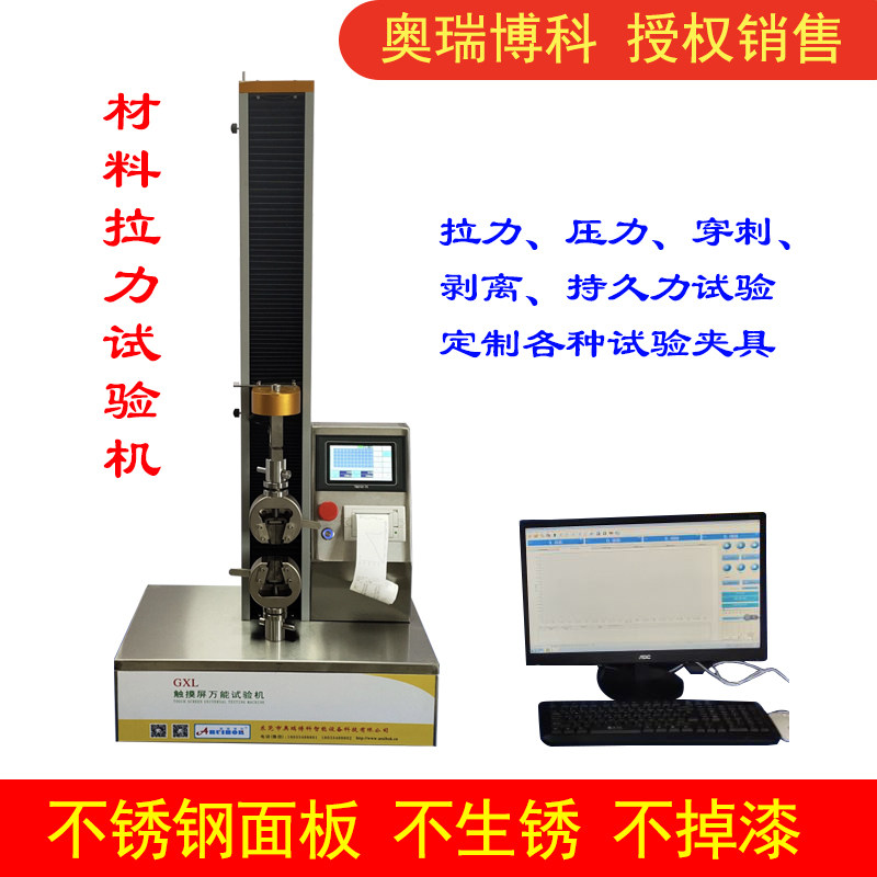 微机电子万能拉力试验机垂直载压瓶壁纵向加强筋负载仪穿刺剥离