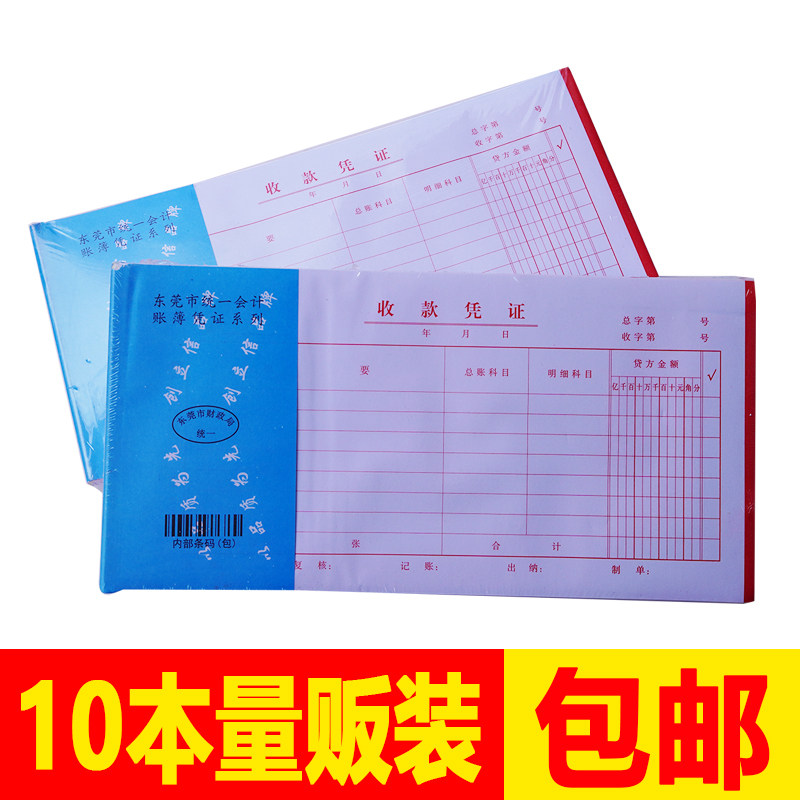 浩立信收款凭证财务会计用品通用标准单据凭单现金收入证明单