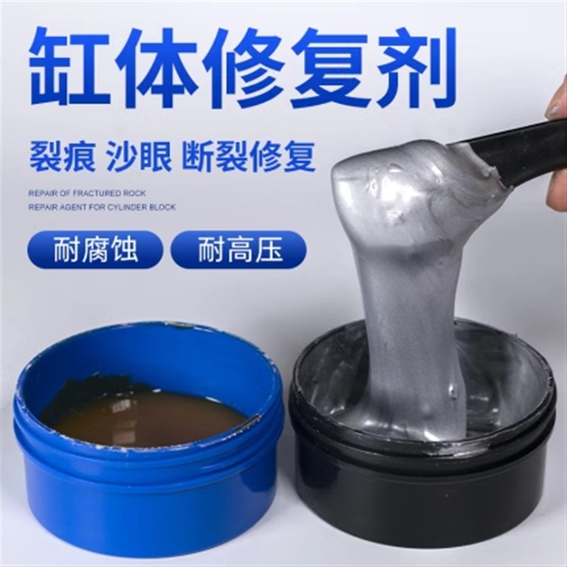 卡夫特缸体修复剂粘汽车发动机缸盖裂缝变速箱油箱漏油水箱金属铸