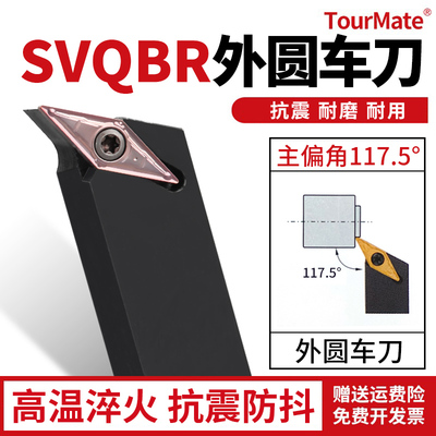 117.5度螺钉式外圆刀杆SVQBR/SVQBL1616H11/2020K16/2525M16车刀