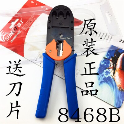 包邮首工压线钳SK-8468B三用网钳三用网线钳压线钳送刀片