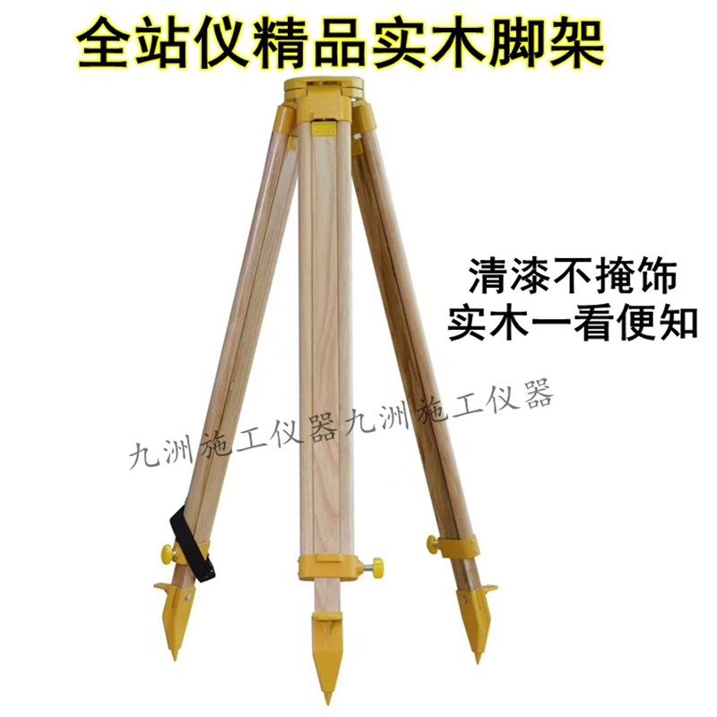 水准仪脚架木质铝合金全站仪脚架实木经纬仪支架垂准仪加固三脚架