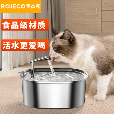 ROJECO罗杰克猫咪饮水机自动宠物饮水器宠物喂水器不锈钢抑菌净水