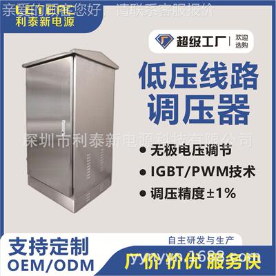 单/三相R可选农网LVR-0.22低压线路调压！器-±1相%高精度+S485远