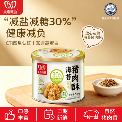 美奇唯新海苔芝麻猪肉酥130g儿童成人肉松早餐面包猪肉松食品罐装
