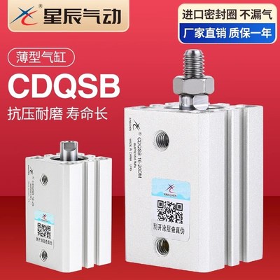 星辰气动小型外牙薄型气缸CDQSB12/16/20/25*10*20*25*30*35*40DM