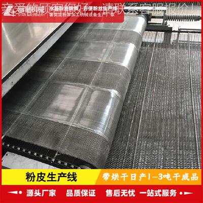 制作粉皮的机，水晶粉皮机带烘SCE干，丽星粉皮机设备出器为即干