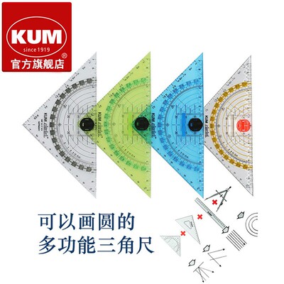 库姆握固定针防滑颗粒刻度晰精准配彩色环为圆规直尺量角器合一塑
