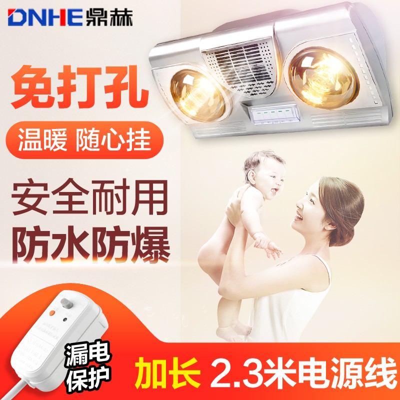鼎赫 防水浴霸壁挂式风暖+两灯暖 挂壁式浴室挂墙取暖灯泡