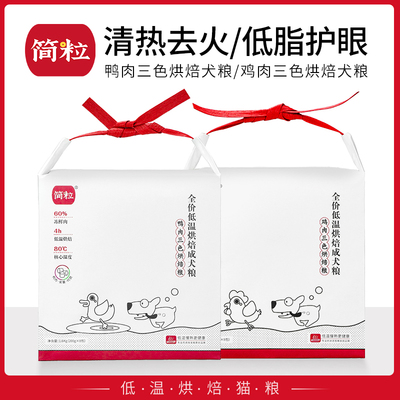 简粒烘焙成犬粮鸭肉狗粮去泪痕软粮挑食小型犬主粮易吸收半湿粮