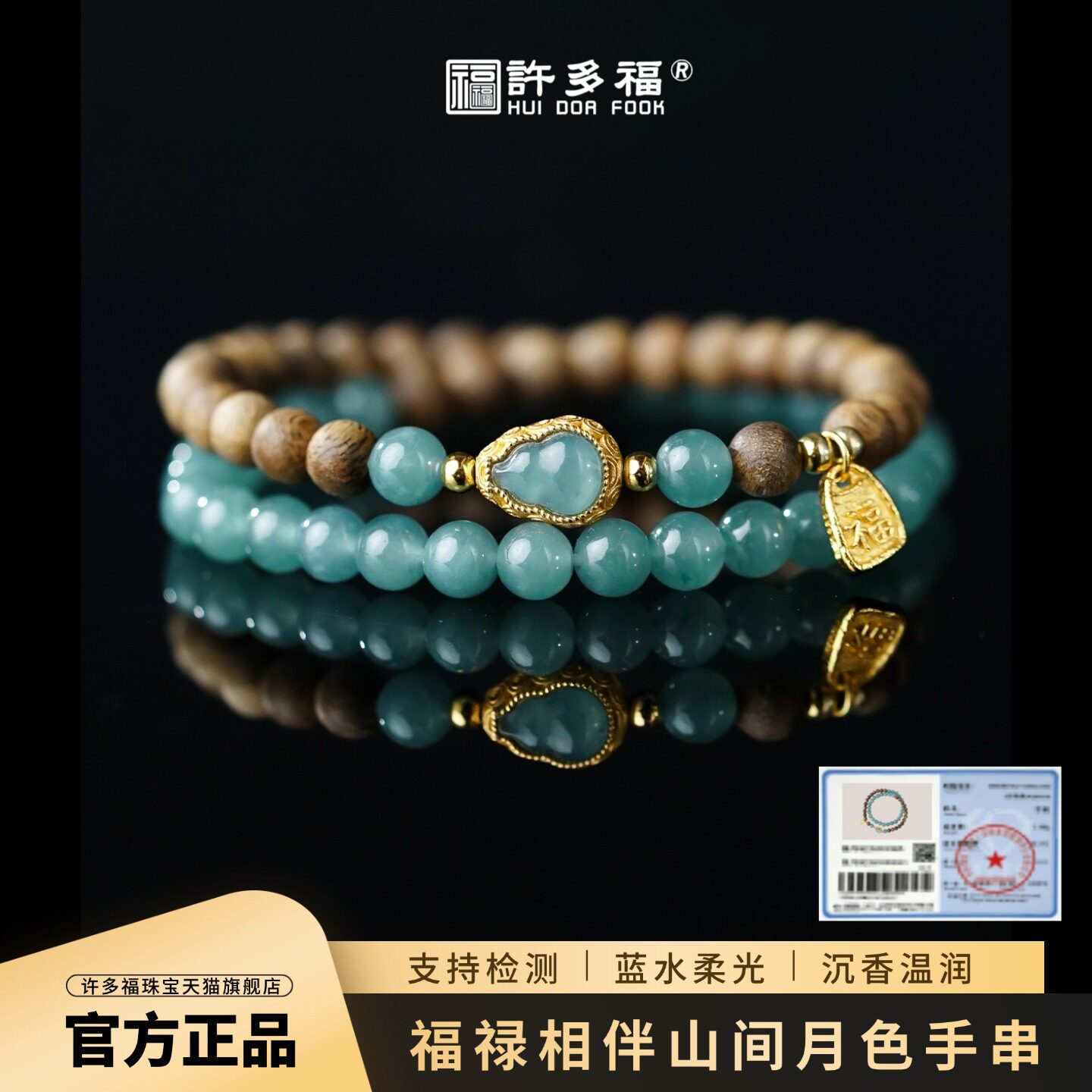 许多福[松间月]天然翡翠沉香手串男女送礼双圈叠戴绿奇楠日常高级