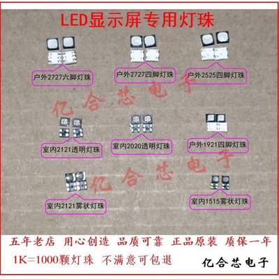 LED灯珠 显示屏维修贴片灯珠3528/2121/2020/1921/ 2727全彩RGB灯