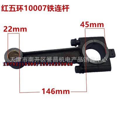 空压机配件HW10007/10012HW7507铁连杆连杆5.5KW/7.5KW