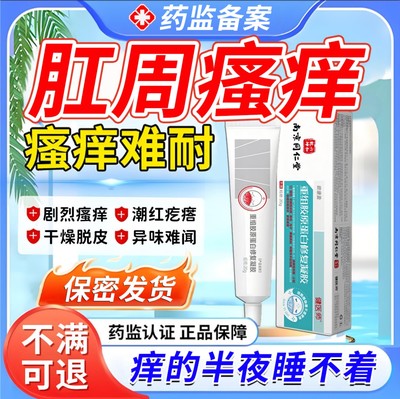 肛门潮湿专用去止痒根特流分泌物效肛周湿疹瘙痒屎味屁眼痒药膏CC