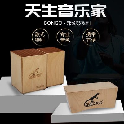 壁虎新款专业卡宏木箱鼓邦哥风格Bongo邦戈鼓便携旅行箱鼓手拍鼓