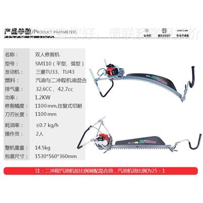 10601SM110平型弧修型重修机 川修崎双人剪机 茶园剪茶叶树绿篱机