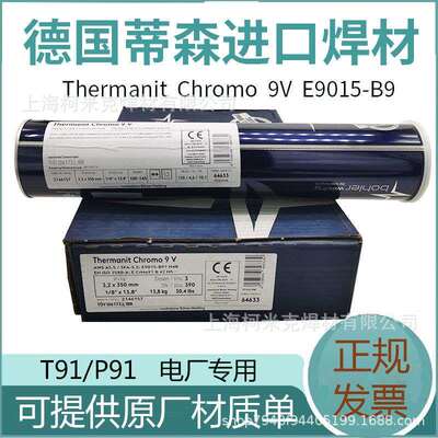 德国伯乐蒂森ER90S-B9焊丝E9015-B9焊条T91/P91耐热钢电焊条3KNi