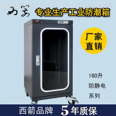 潮 160防升快速箱XE160FD除防静电电子防湿潮箱