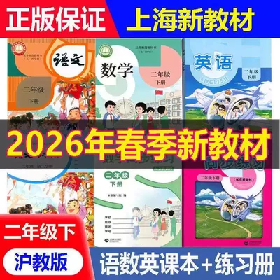 沪教版2年级下册全套课本+练册