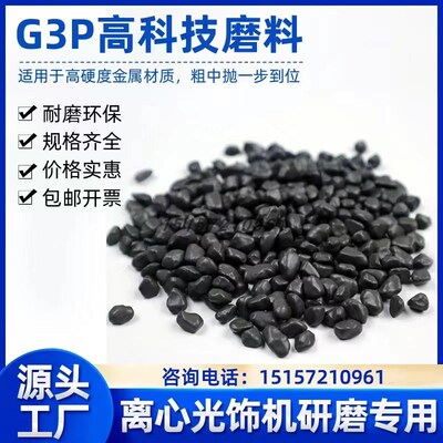 新型黑色G3P磨料不规则研磨石去毛刺金属表面无死角抛光RP8抛光石