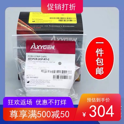 Axygen爱思进0.2ml平盖荧光定量八排管PCR-0208-C八连排管
