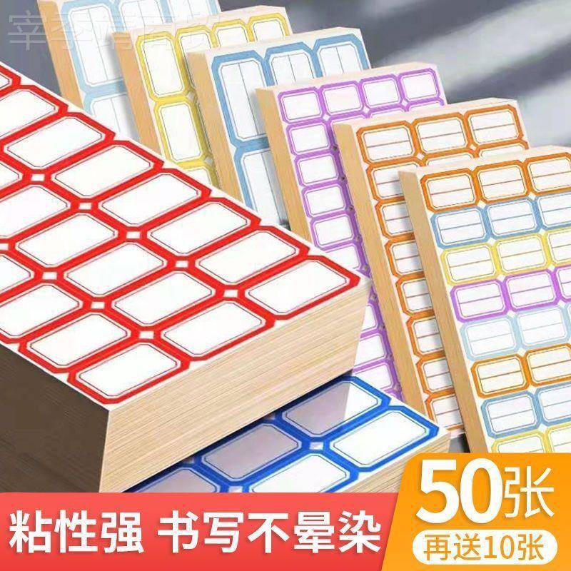 价不标签号贴TNU纸防水贴分类大自粘干胶格可写