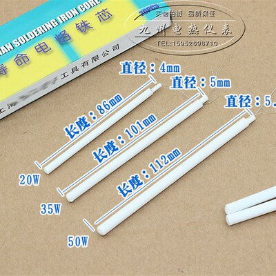 高频瓷镍铬丝内热式20W35W50W70W发热芯电烙铁芯长寿命陶瓷芯