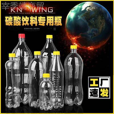 瓶2L2升可乐雪塑碧碳酸BDA汽水0饮料空子美年达50ML透明料
