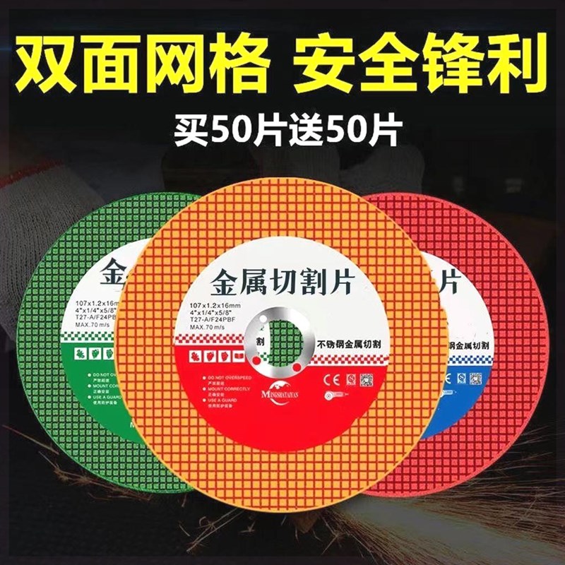 切割片100角磨机砂轮片107超薄双网不锈钢金属打磨片角磨机磨片