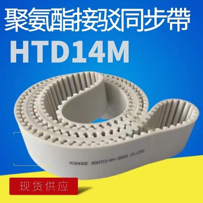 定制S14M 钢丝接驳同步带HTD14M 2156 2170 2184 2198 2212 2226