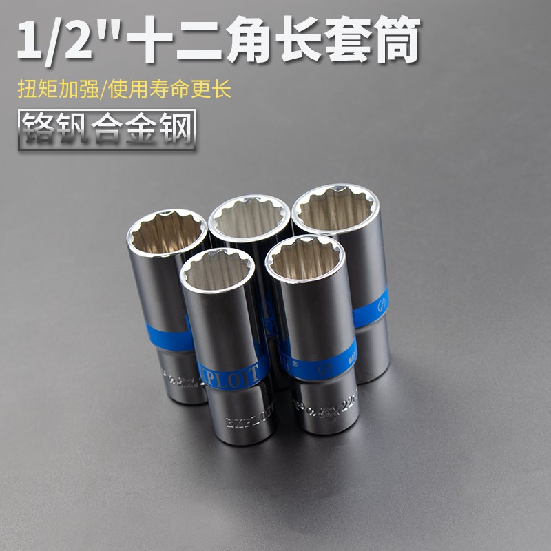 开拓台湾制造1/2大飞套筒头12角公制镜面蓝带汽修长套筒管套
