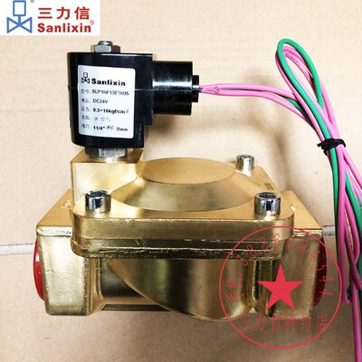 Sanlixin三力信电磁阀防水雾线圈水阀SLP1NF13E1H35 G25 J40 K50