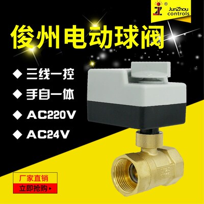 俊州BV2012-31S三线一控电动二通球阀太阳能热水开关电磁阀手自控