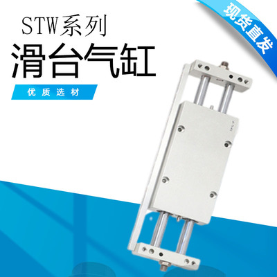 STW系列双杆双轴滑台气缸STWA/STWB10/16/20*20/50/75/100/125S