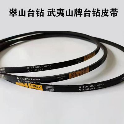 翠山台钻皮带A1300武夷山钻皮带A1143 A1168  Z4016 Z4116 Z4112