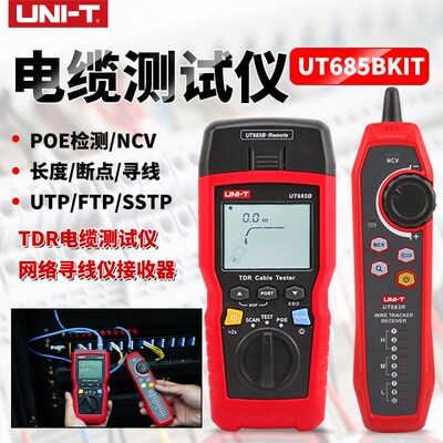 优利德UT685BKIT TDR电缆测试仪网络寻线仪接收器长度断点POE测试